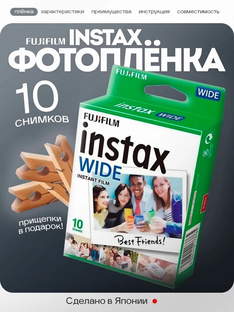 Картридж для моментальной фотографии Fujifilm Instax Wide 10шт