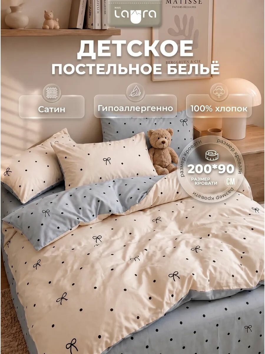Детское постельное белье 1,5 спальное / Сатин / LauraKids