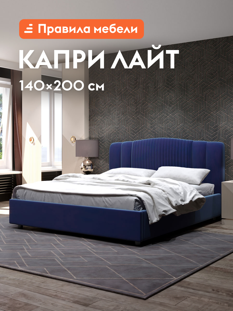 Кровать двуспальная Капри Лайт ПМ, 140х200 см, с подъемным механизмом, с анатомическим основанием, с мягким изголовьем, Синий, микровелюр