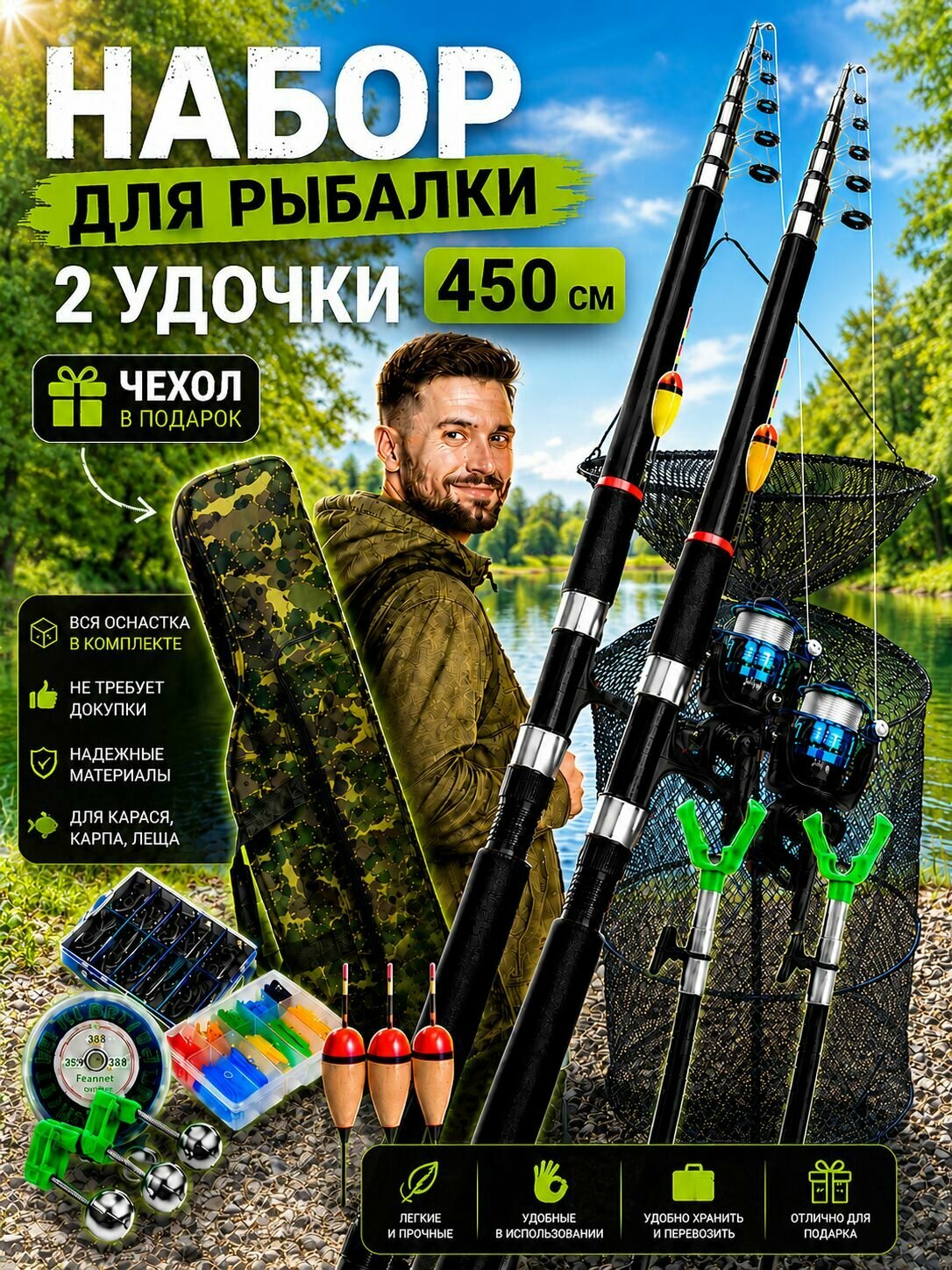 Удочка для рыбалки поплавочная 450 см набор 2 шт, телескопическая удочка для поплавочной ловли телескопические удилища набор из двух