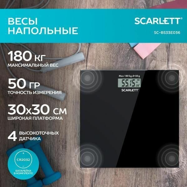 Весы напольные электронные Scarlett SC-BS33E036