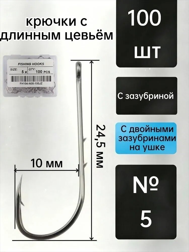 Крючок рыболовный