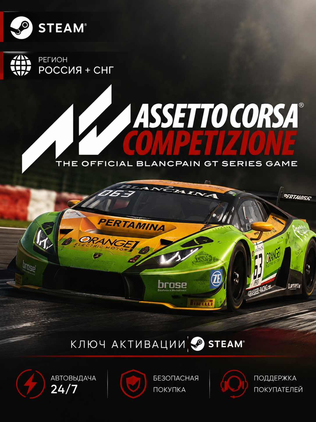 Assetto Corsa Competizione: ключ активации в Steam, официальный ключ Россия + СНГ, автовыдача