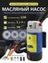 Насос для ГСМ 12V 100W, полностью медный двигатель, высокая мощность всасывания,...