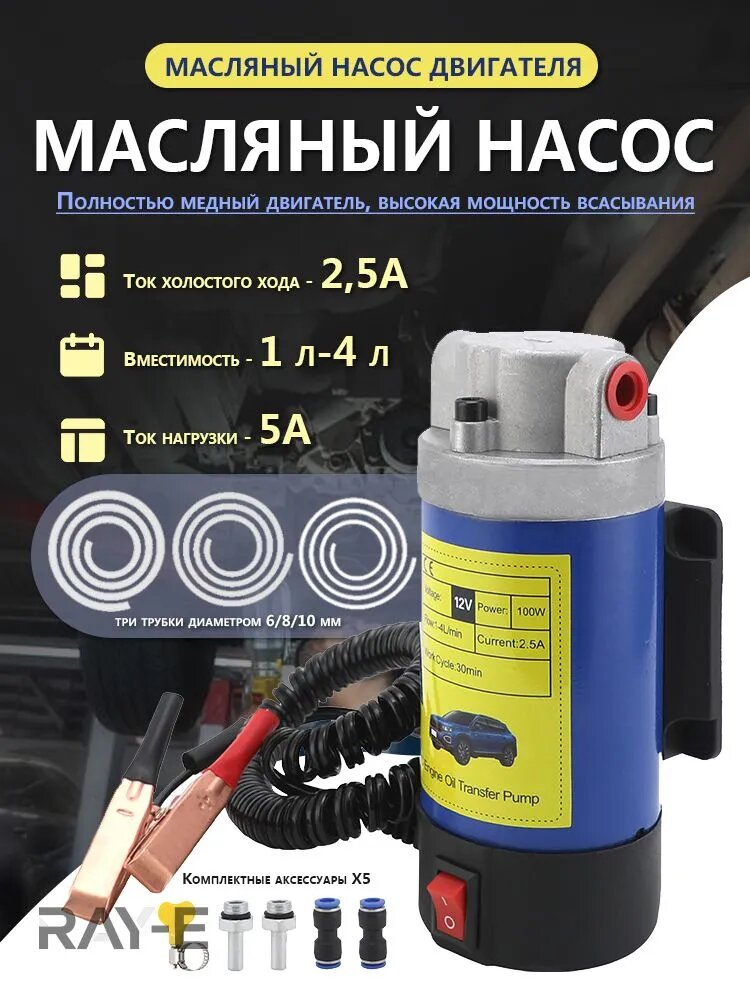 Насос для ГСМ 12V 100W, полностью медный двигатель, высокая мощность всасывания, ток 2.5А-5А