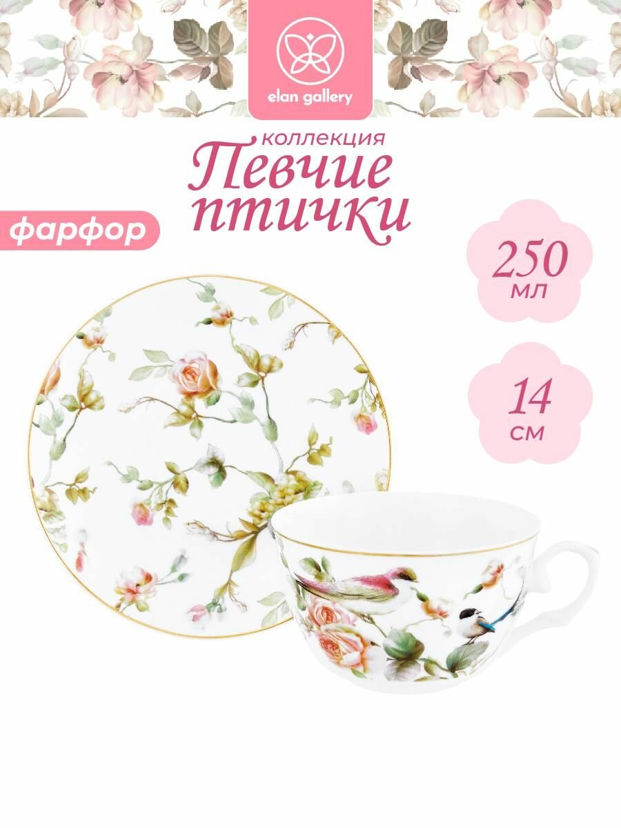 Чашка Elan Gallery Чашка