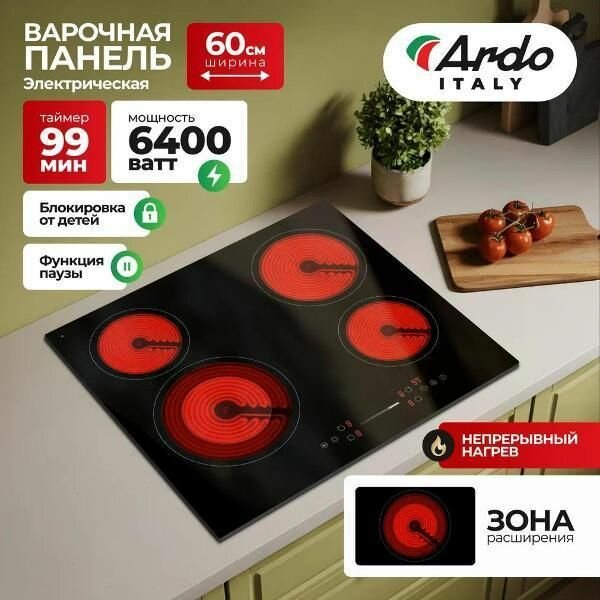 Встраиваемая электрическая панель Ardo VCM64BDT2