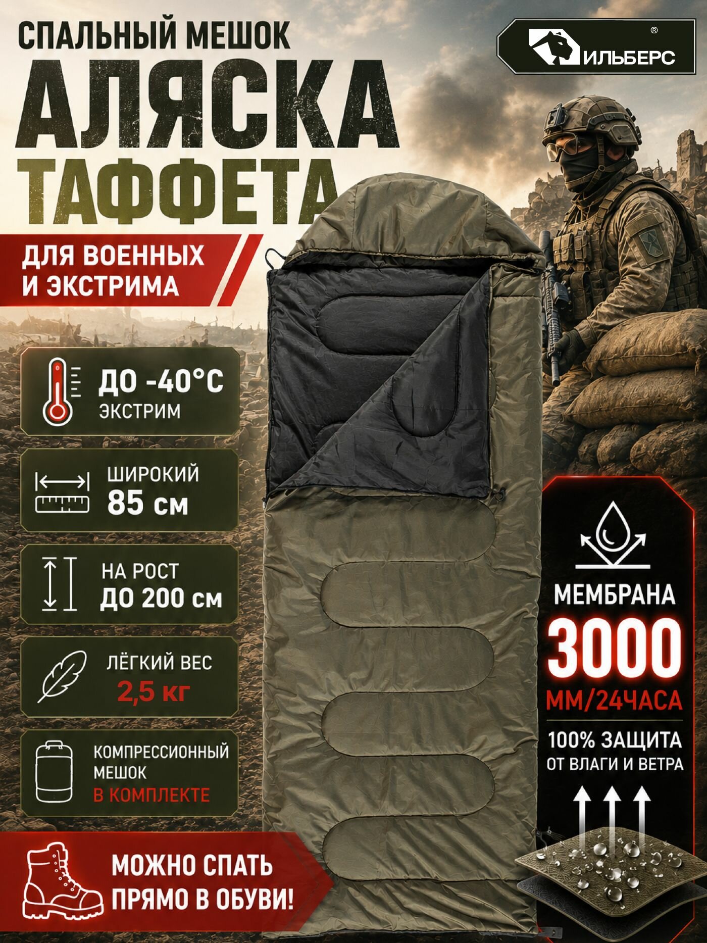 Спальный мешок тактический всесезонный Аляска -40, большой