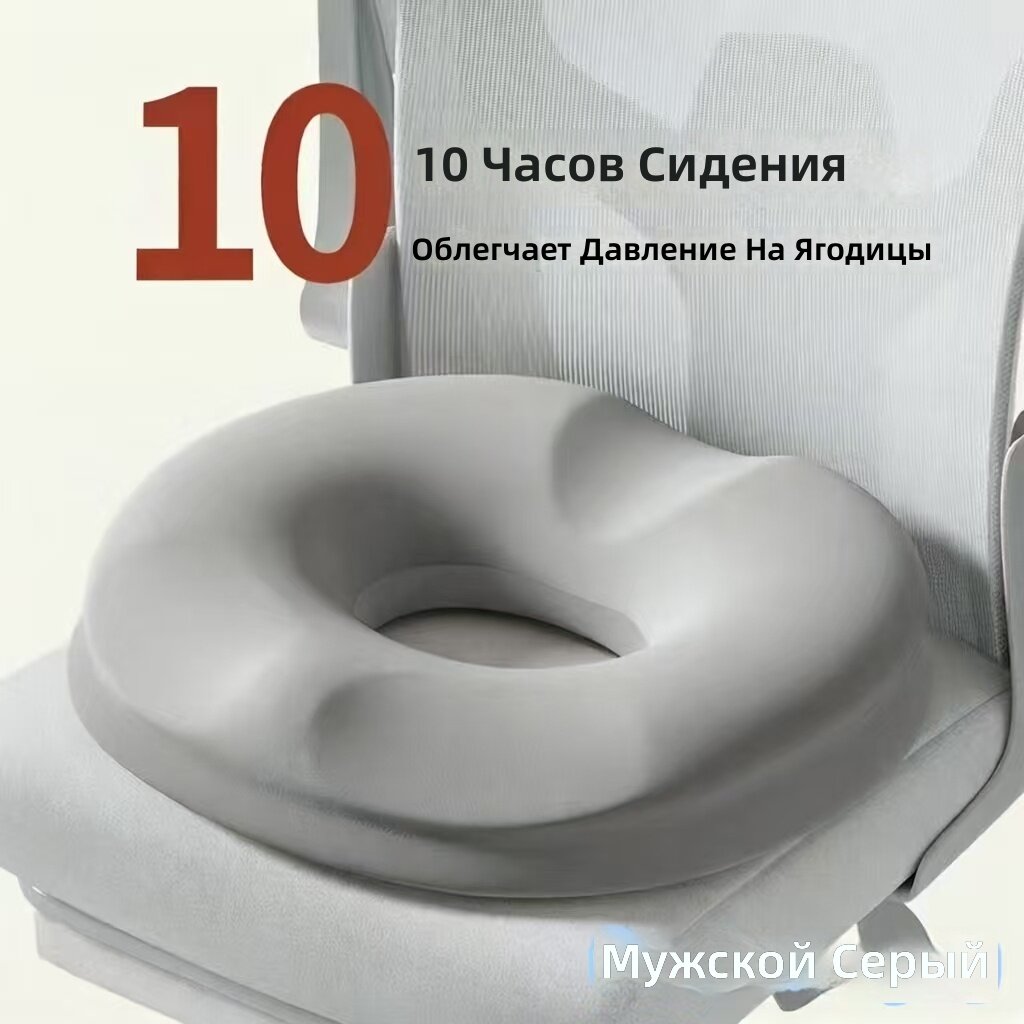 Ортопедическая подушка-бублик для сидения с эффектом памяти, эргономичная дышащая, для снятия боли в копчике, поддержки бедер и послеродового восстановления, для длительного сидения в офисе, цвет серый