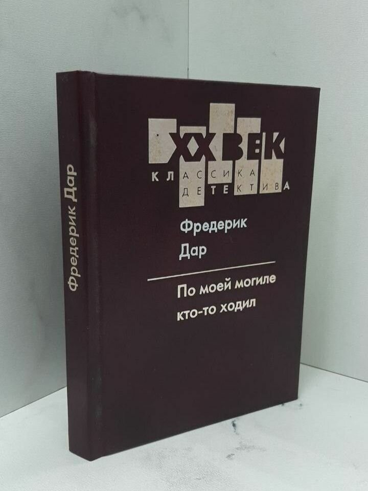 По моей могиле кто-то ходил