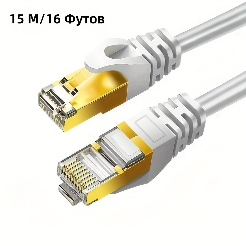 Кабель Ethernet Cat6A 10-гигабитный, UTP, 1 Гбит/с, 250 МГц, штекер-штекер, 15 м, с защитой от помех, стабильная передача, для PS5, Xbox, Switch, роутера, модема, ПК, TV, домашнего офиса, видеонаблюдения