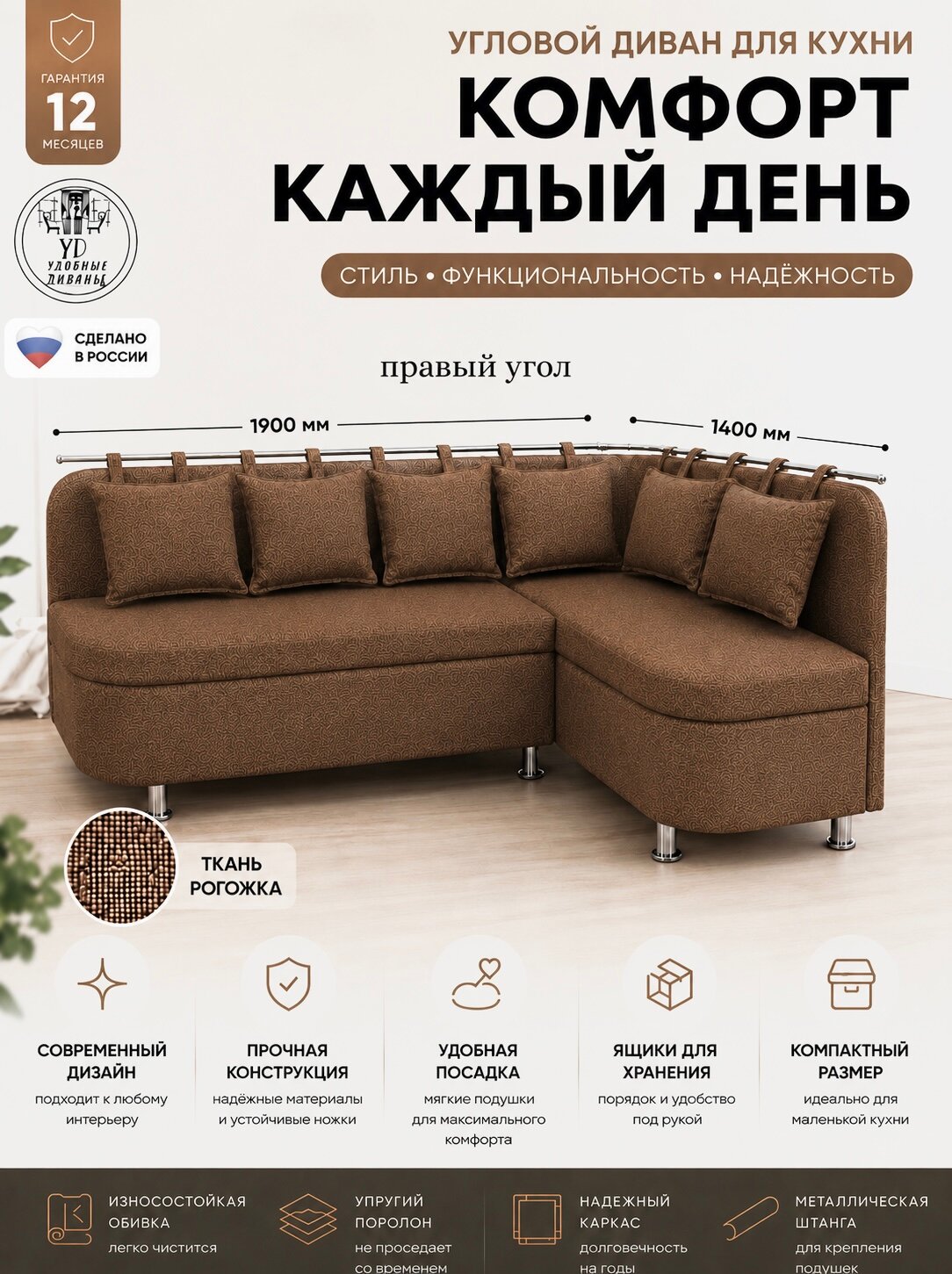 Кухонный уголок (диван) "Элегант" темно-коричневый правый с ящиками 190-140