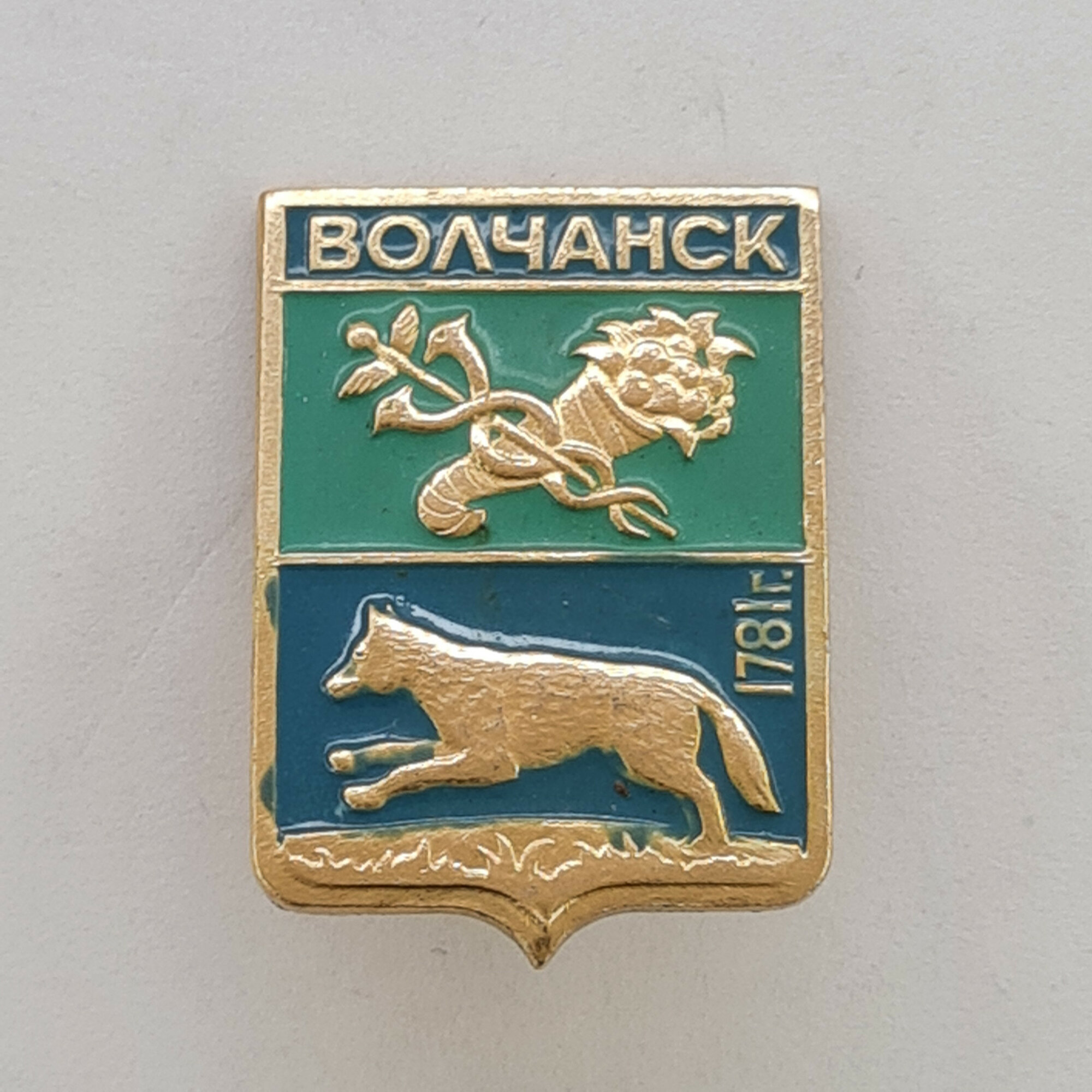 Значок СССР. Волчанск, герб города, Свердловская область, Урал. Винтажный значек.