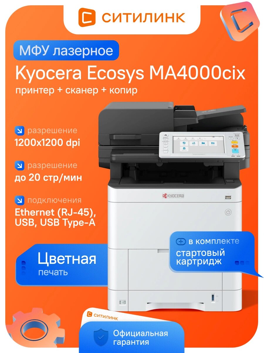 МФУ лазерное Kyocera MA4000cix цветной A4