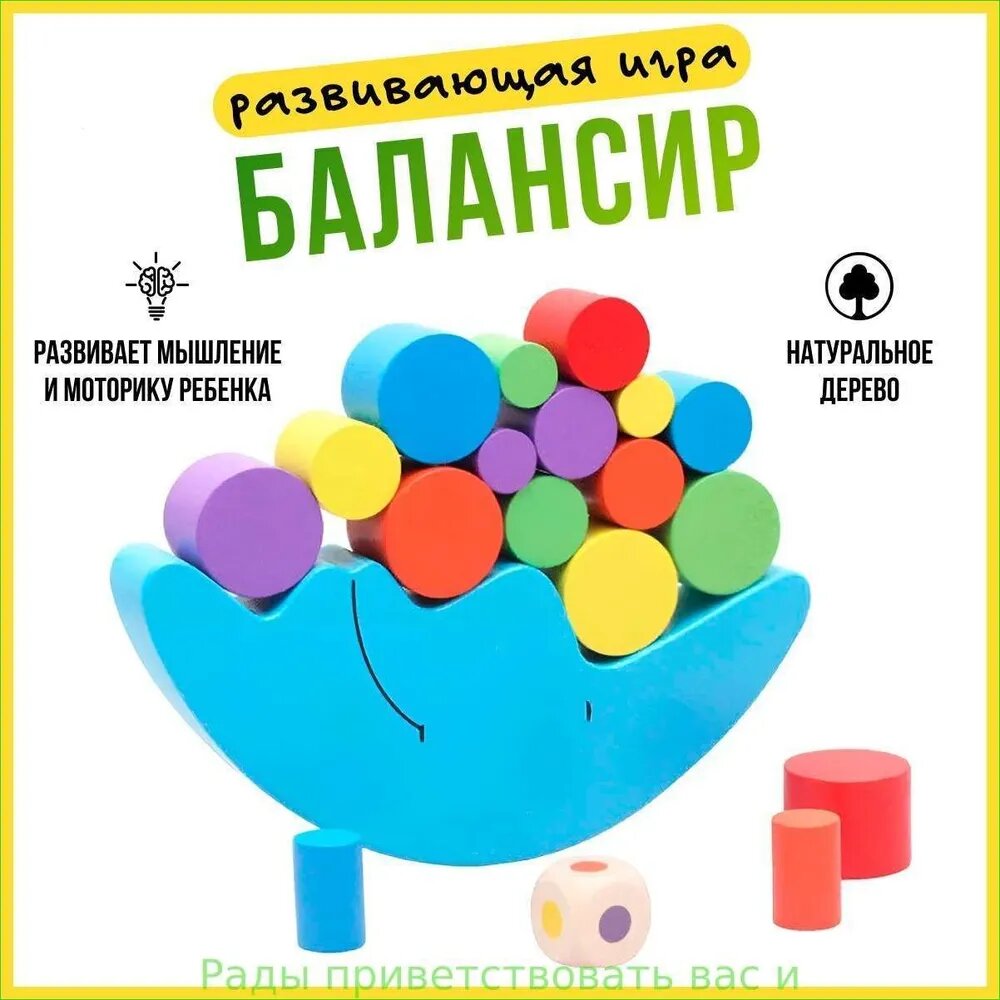 Балансир