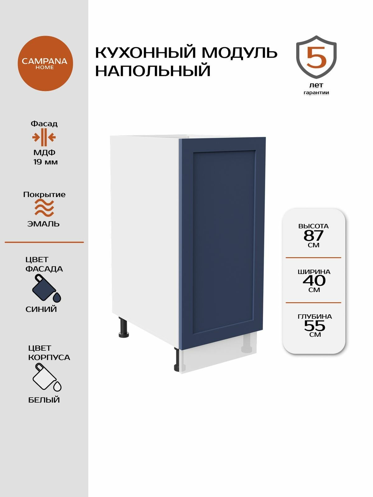 Кухонный напольный шкаф-модуль, Синий Спесо, 40х87х55 см, корпус ДСП / фасад МДФ для кухни Campana home