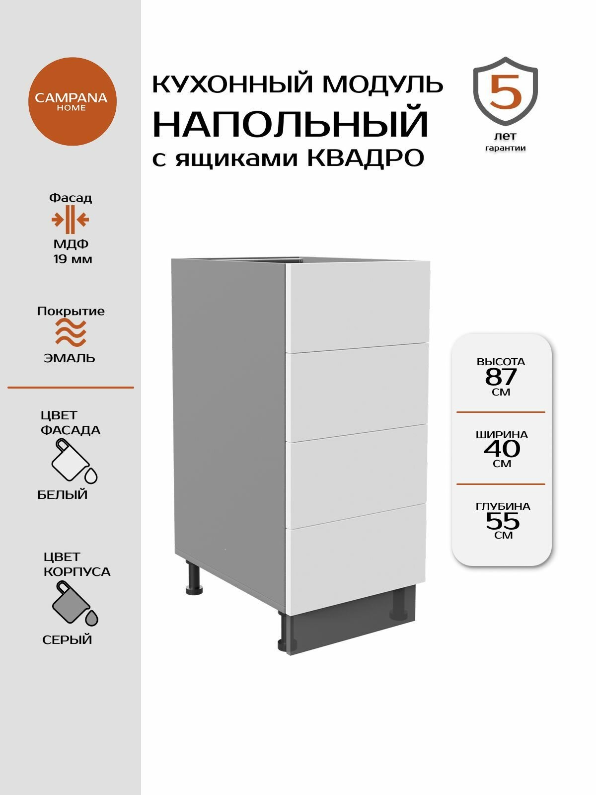 Модуль напольный, Белый Гладкий, 40х87х55 см, корпус ДСП / фасад МДФ, 4 ящика, QUADRO Campana home