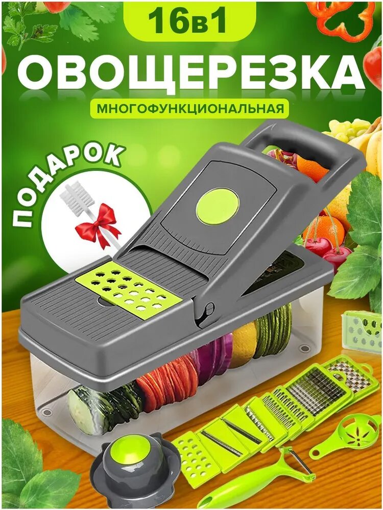 Овощерезка ручная многофункциональная, терка для овощей ручная c контейнером 16 в1