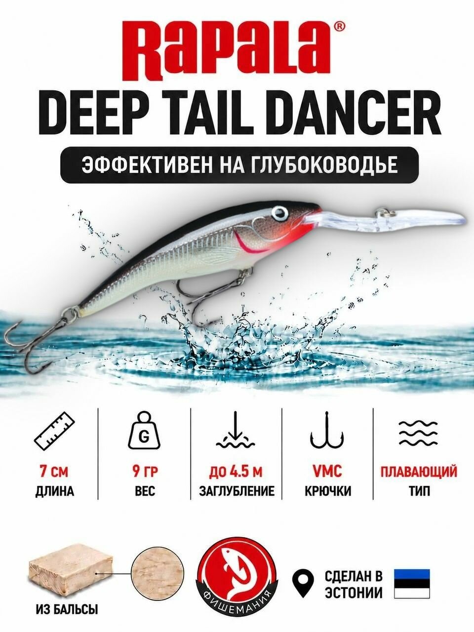 Воблер для троллинга Rapala Deep Tail Dancer плавающий 7 см 9 гр #S на щуку, судака, окуня для летней рыбалки
