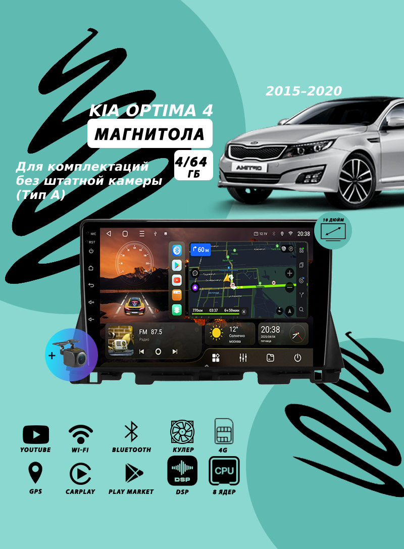 Магнитола Kia Optima 4 (2015–2020) 4Гб+64Гб/Android/CarPlay/Wi-Fi/Bluetooth