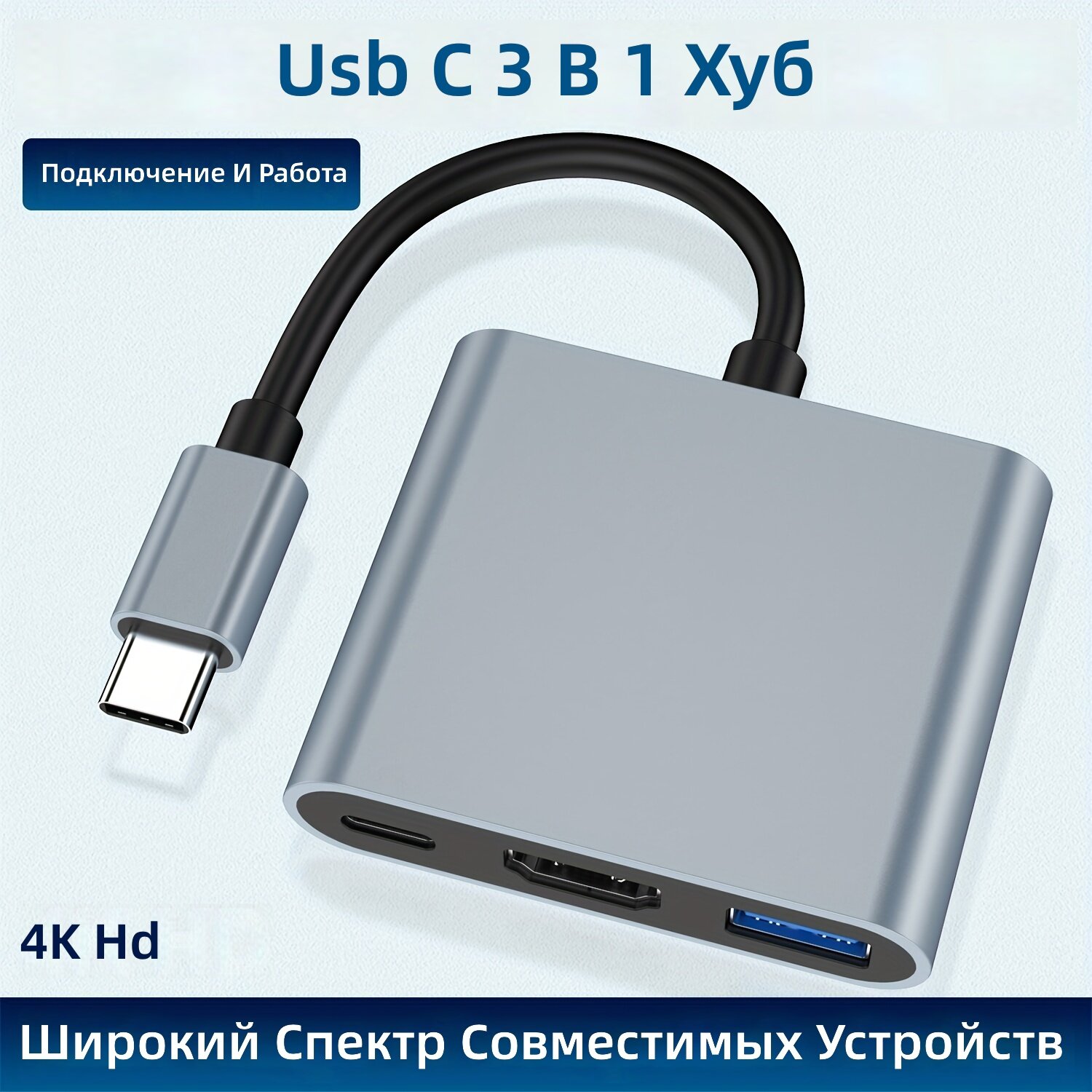 Адаптер USB C на HDTV, Type-C to 4K HDTV с 100W PD и USB 3.0, мультипортовый цифровой AV-конвертер для MacBook Pro/Air, iPad Pro/Air, iPhone 15, планшетов, Switch и других USB-C устройств, серый