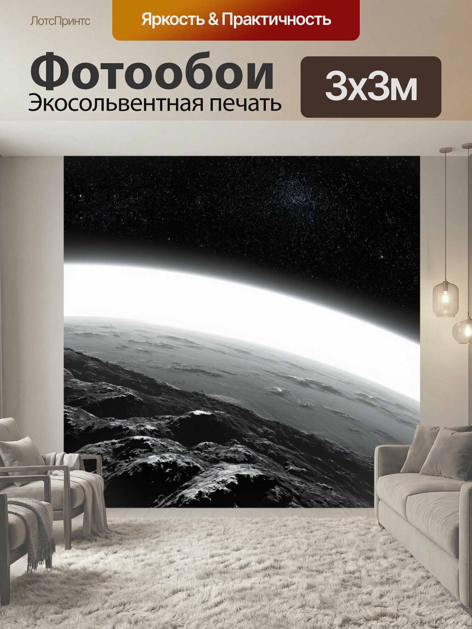 Фотообои "Черно-белый, где изображены разнообразные пейзажи с элементами космоса, создающими ощущение бесконечности. стиль - научная." 300x300 см. экосольвентная печать