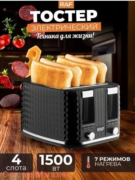 Тостер mzm-20260414191900104 1500 Вт тостов - 4, черный
