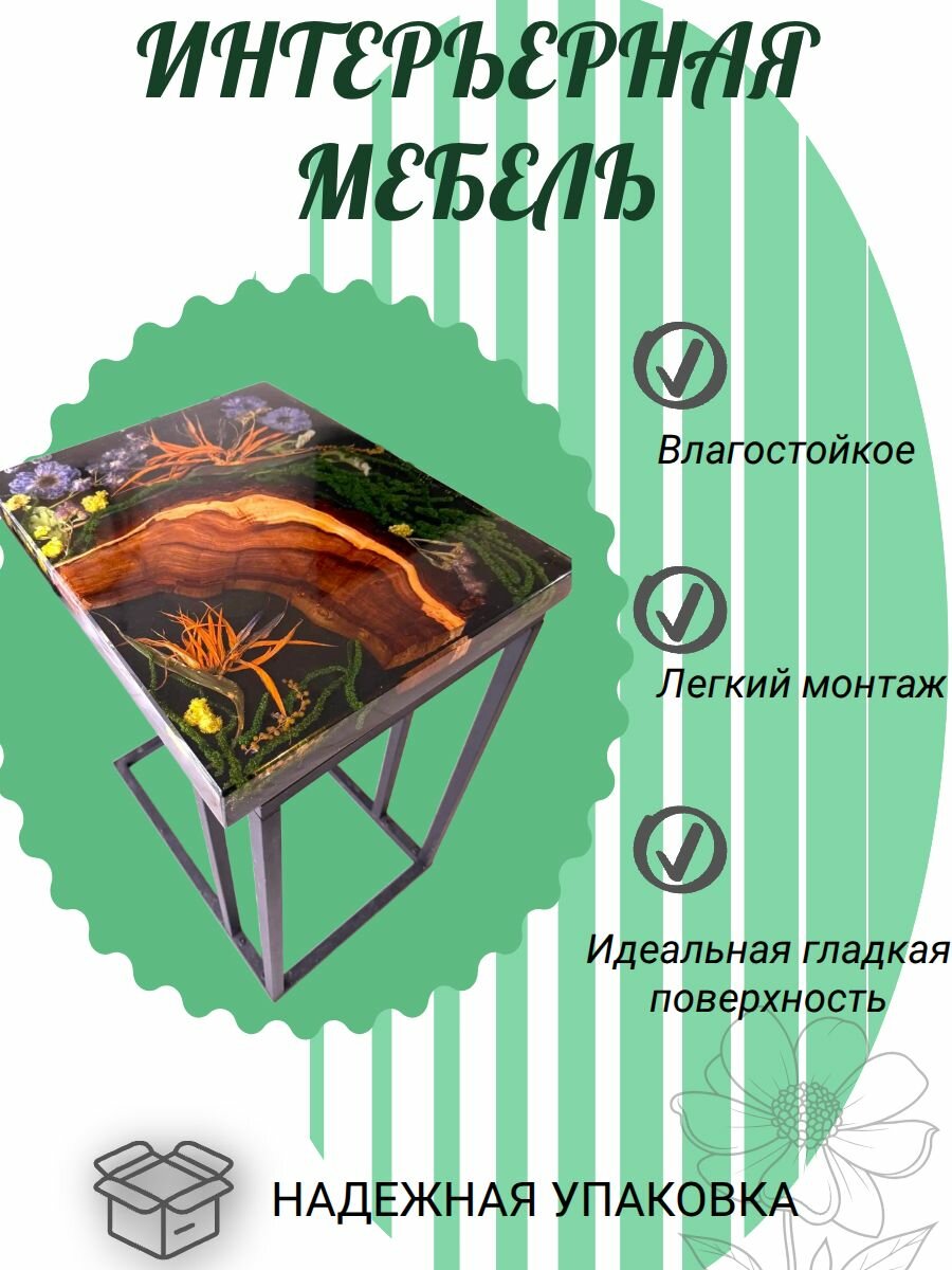 Столик со слэбом 40 х 50х см