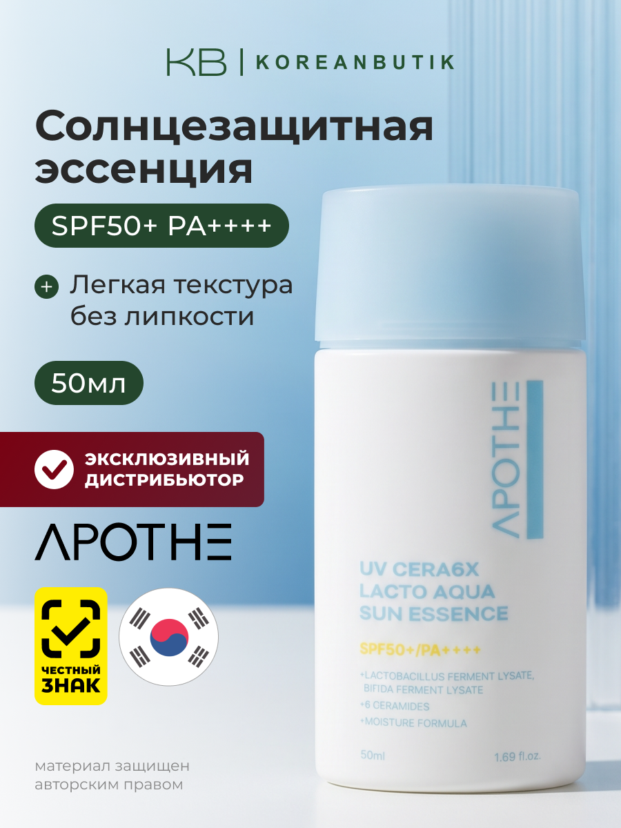 Apothe Солнцезащитный крем UV Cera6X Lacto Aqua Sun Essence 50 ml SPF50+ PA++++
