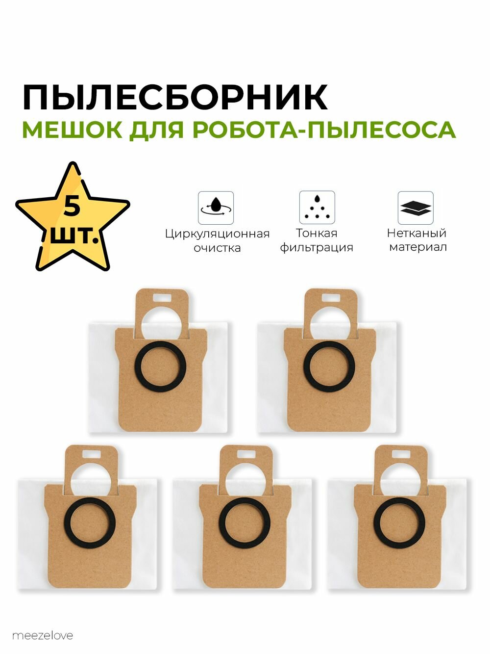 Пылесборник (5 шт.) для робота-пылесоса Mijia Omni Robot X10 X20 B101CN B101GL Infinite Robot 1S 2S / Dreame Bot L10s Ultra L20 L30 S10 Ultra S10 Pro / Deerma x80