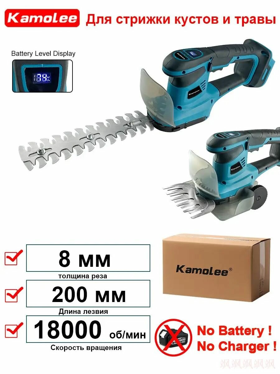 Kamolee Кусторез,8мм