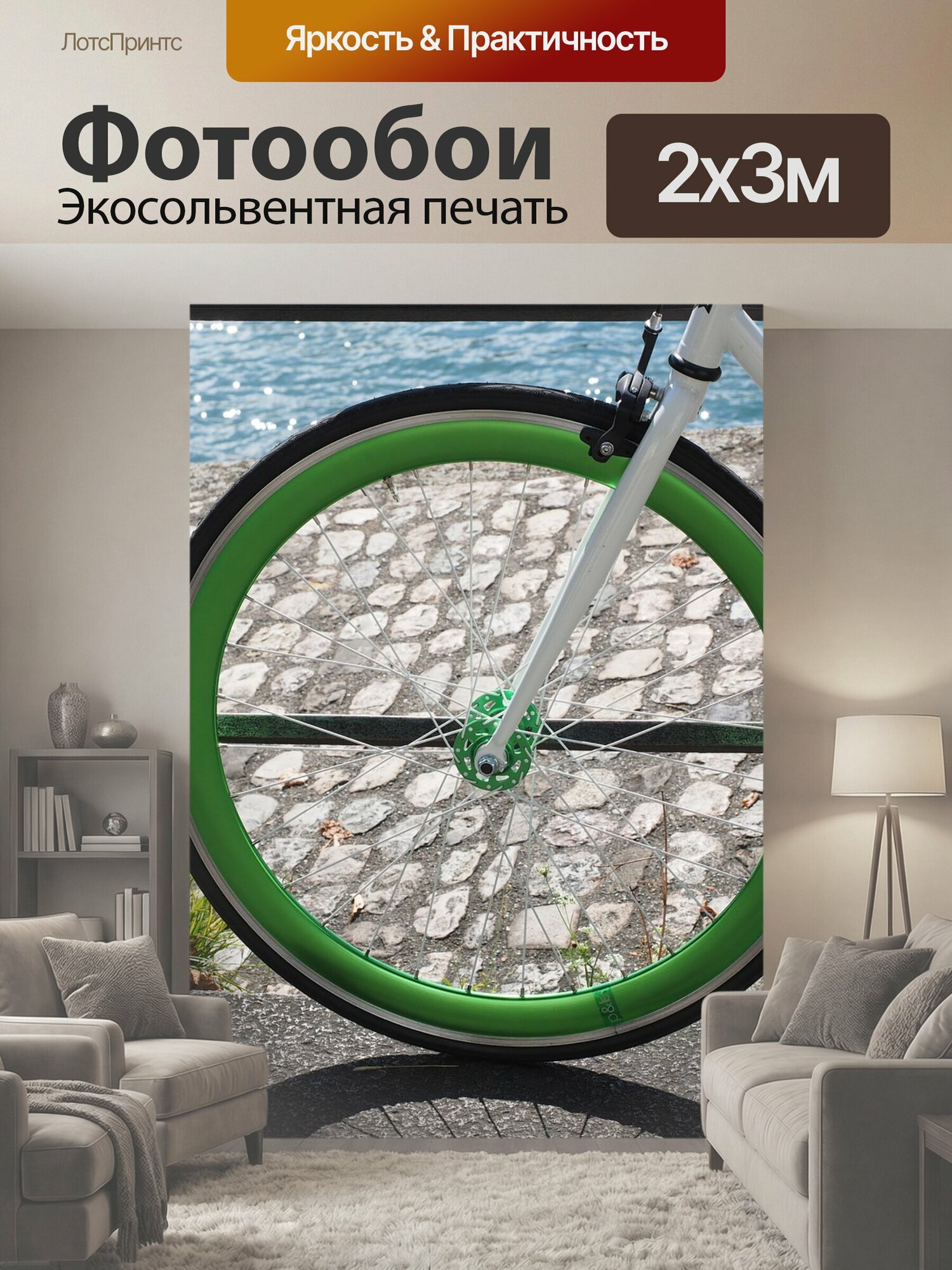 Фотообои "Колесо, обод, переднее колесо" 200x300 см. экосольвентная печать