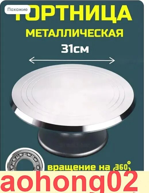 Тортница "Тортница", диаметр 31 см, 1 шт