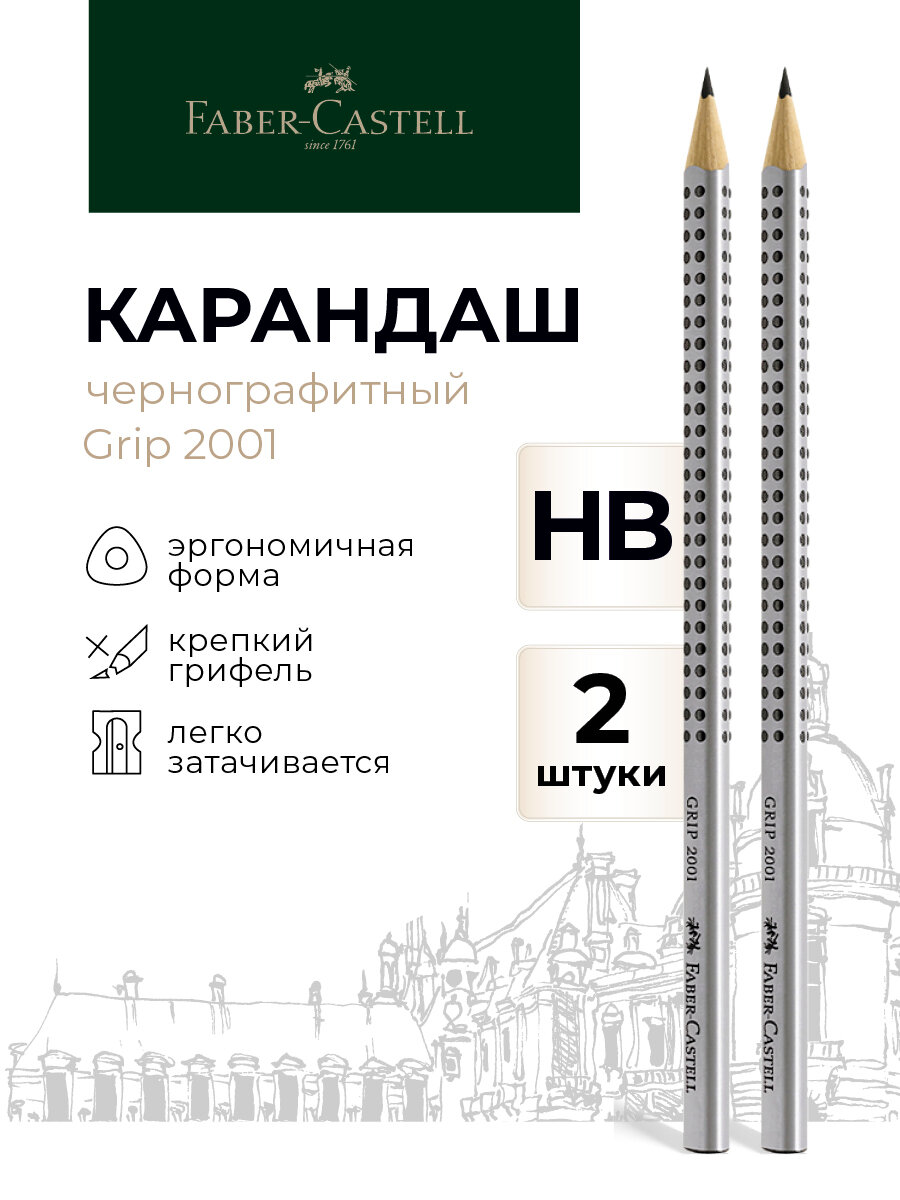 Карандаши простые чернографитные набор Faber-Castell "Grip 2001" HB