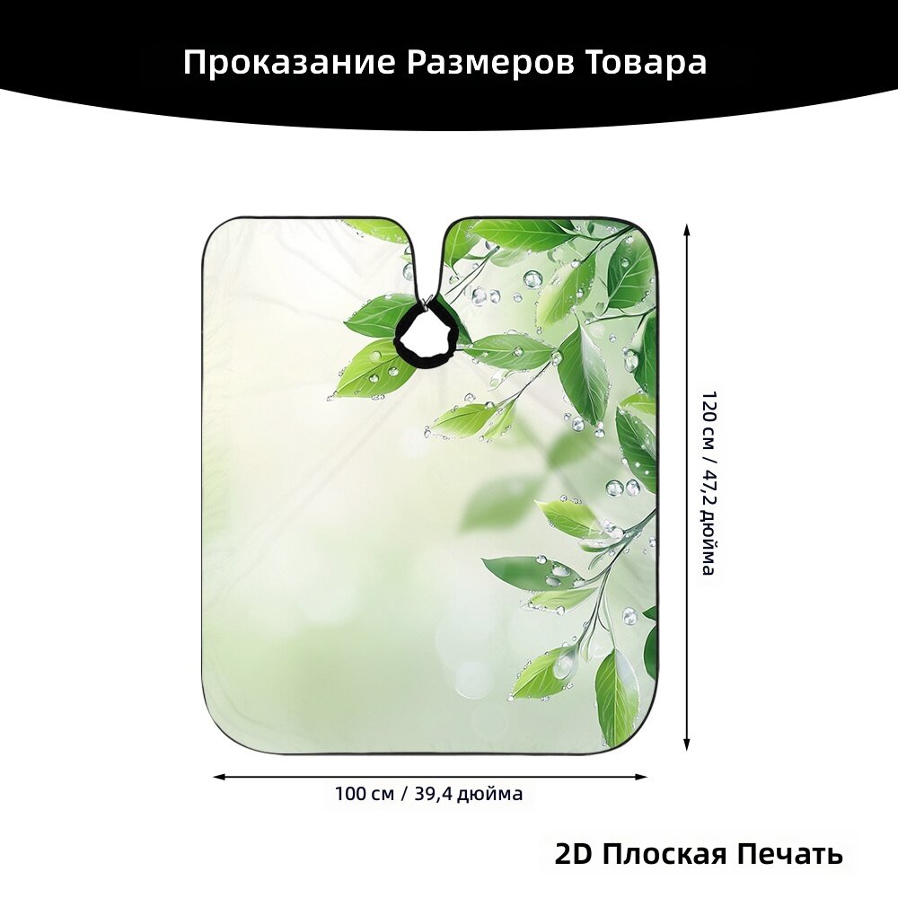 Профессиональный парикмахерский фартук с рисунком капли воды, размер 100x120 см