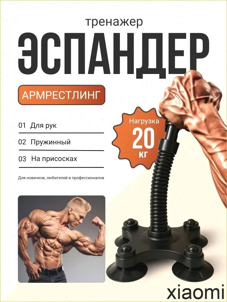 Эспандер для армрестлинга, 1 шт, 20 кг, пружинный, для рук
