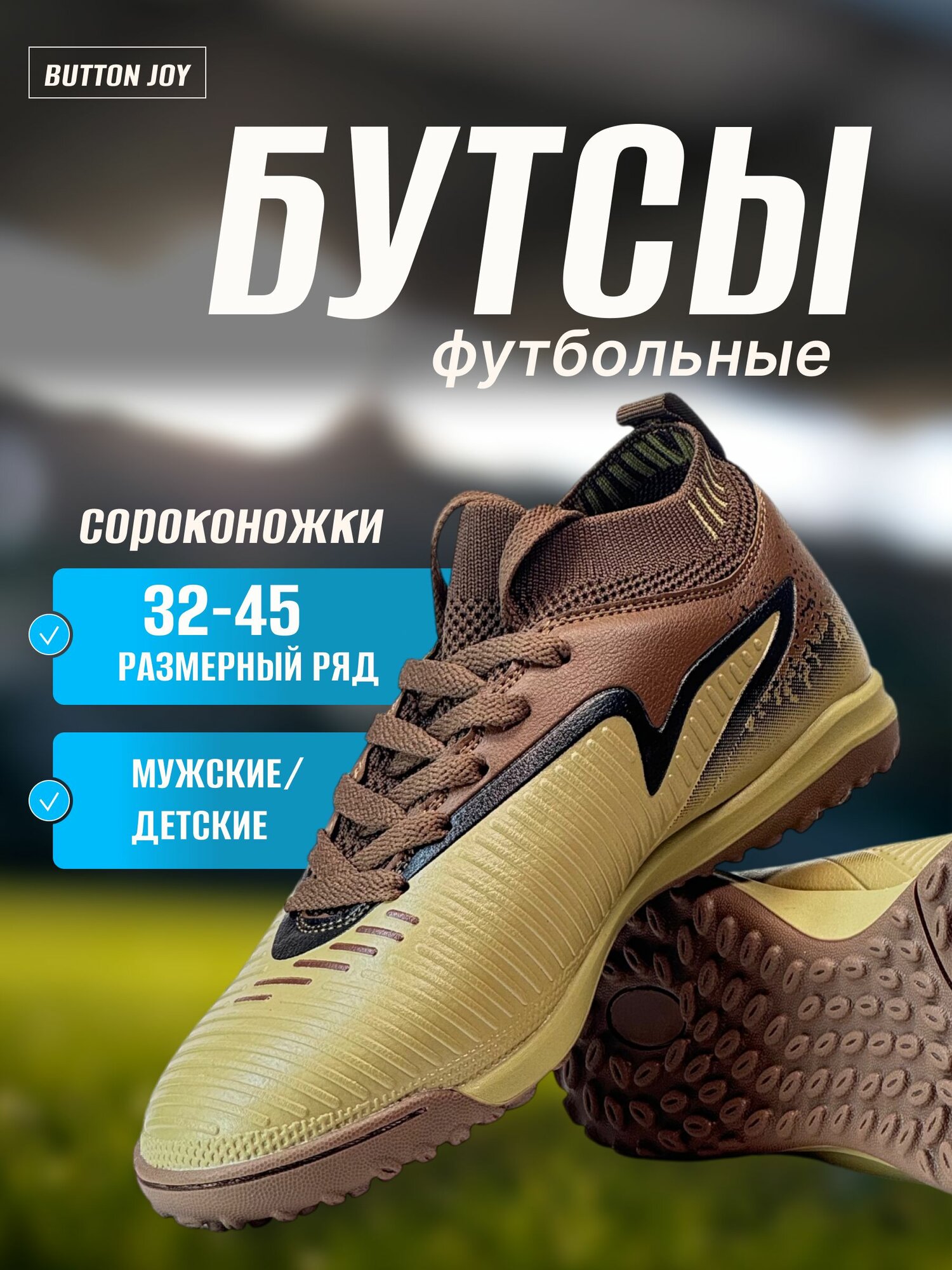 Бутсы
