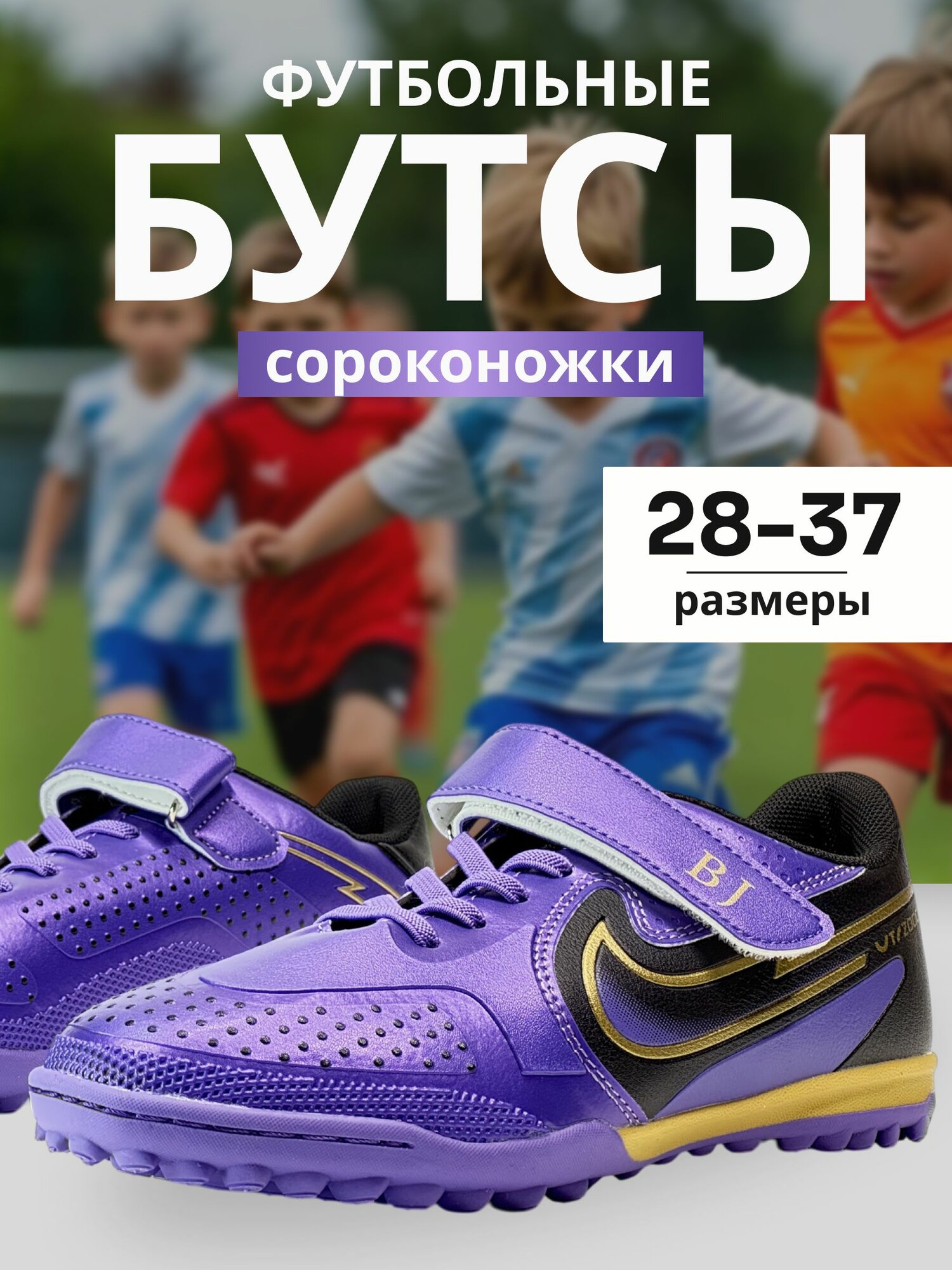 Бутсы