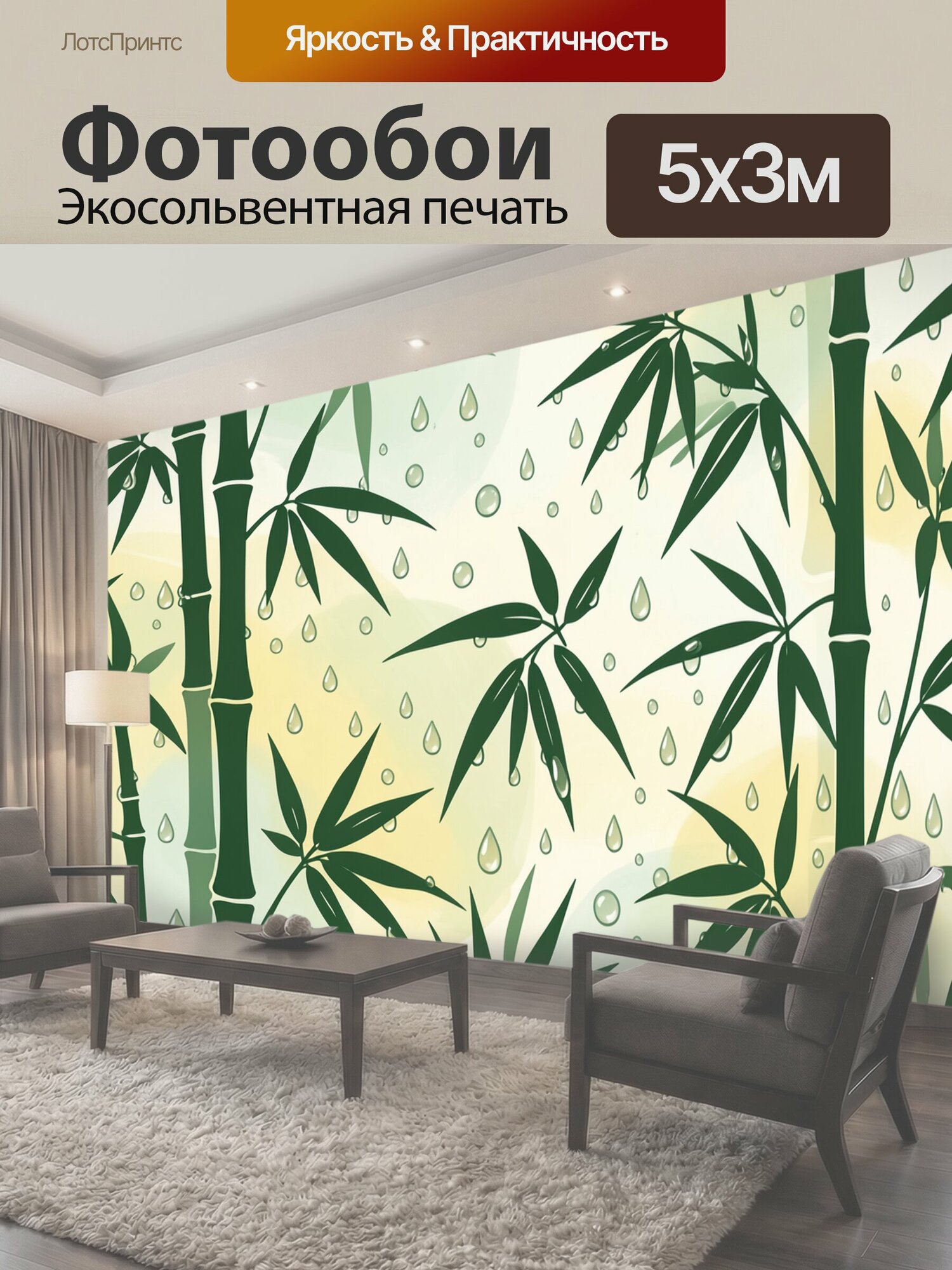 Фотообои "Бамбук с каплями дождя. Тропический узор: бамбуковые стебли и листья на светлом фоне, дождевые капли и росинки в зелёной гамме." 500x300 см. экосольвентная печать