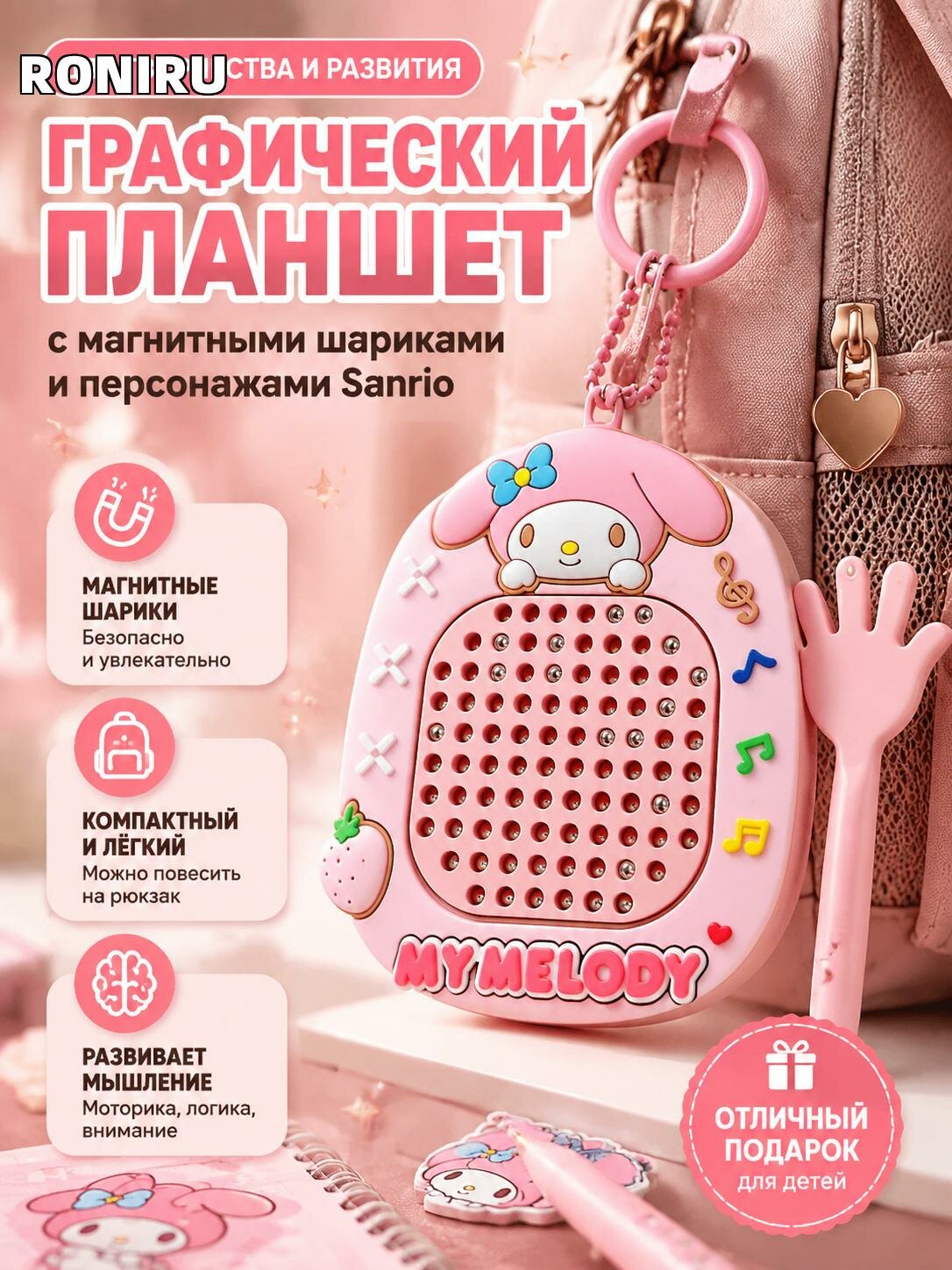 Графический планшет для рисования с магнитными шариками и персонажами Sanrio — маленький, можно повесить на рюкзак