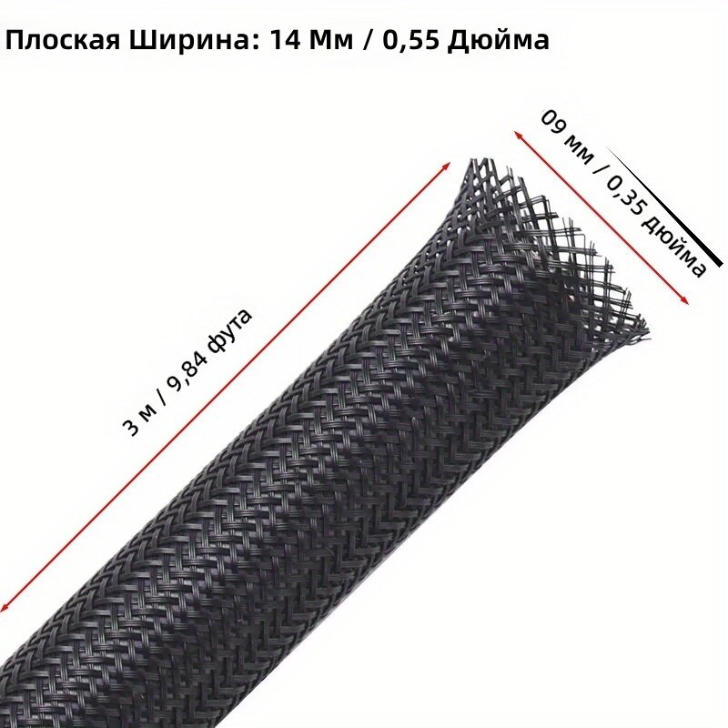 Черный огнестойкий плетеный рукав из пэтф, расширяемый на 150%, диаметр 9 мм (плоский 14 мм), длина 3 м (9.84 фута) для защиты автомобильной проводки, моторного отсека, от перегрызания домашними питомцами, изоляции бытовых приборов, тюнинга