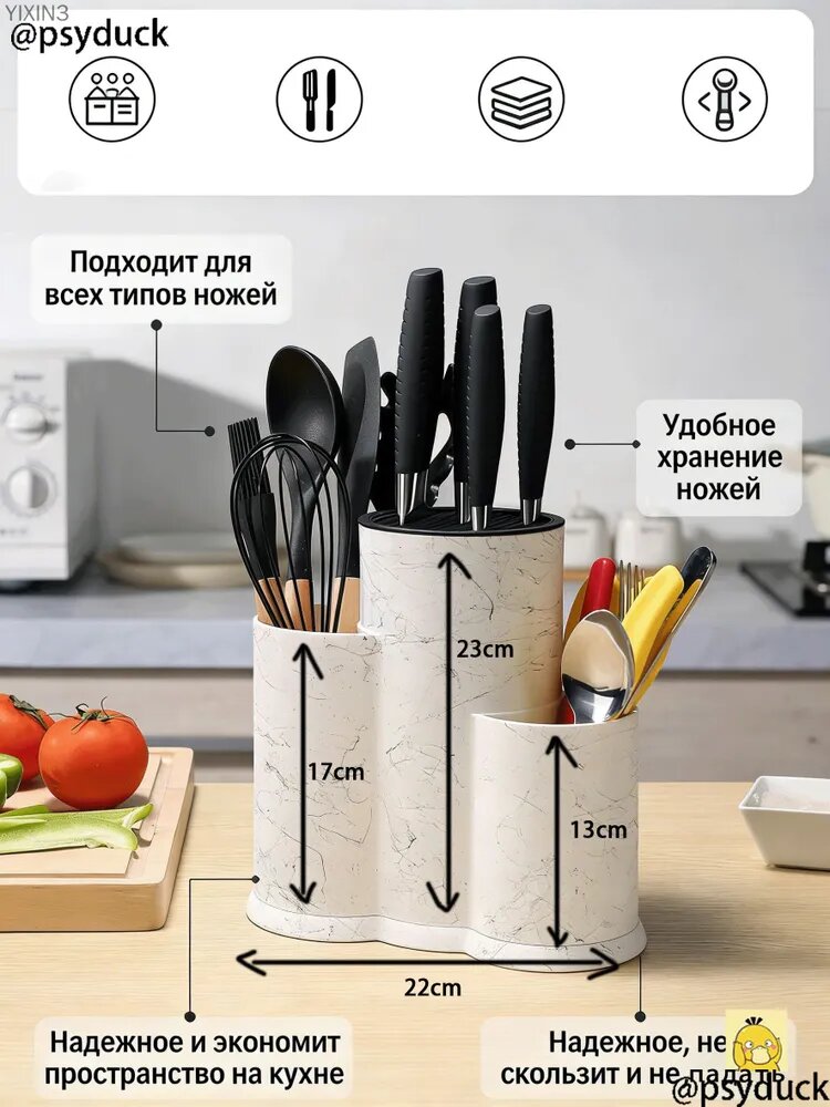 Подставка для ножей, длина 23 см