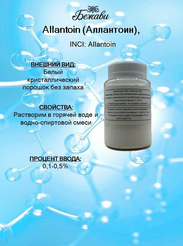 Аллантоин 50 гр.