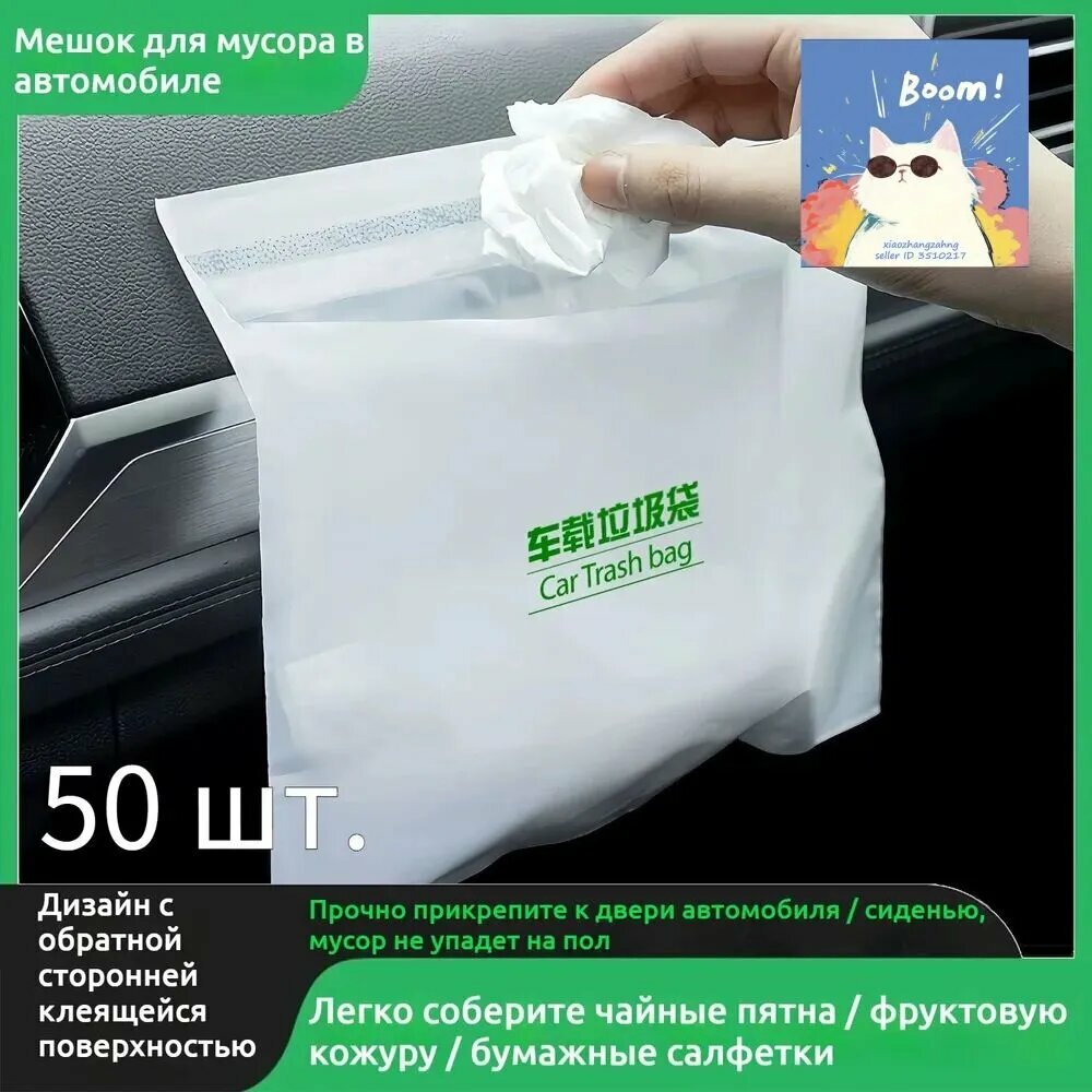 50шт Одноразовый самоклеящийся автомобильный мусорный мешок для мусора