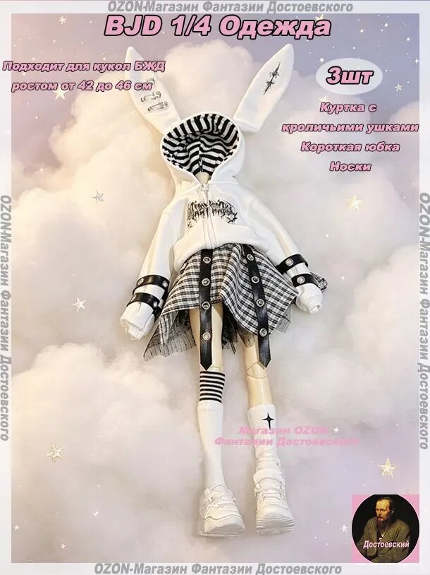 BJD 1/4, BJD одежда, одежда для кукол bjd 1/4