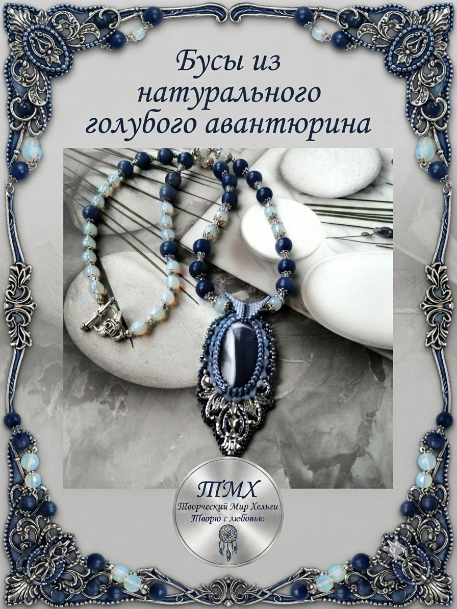 Бусы, авантюрин, агат
