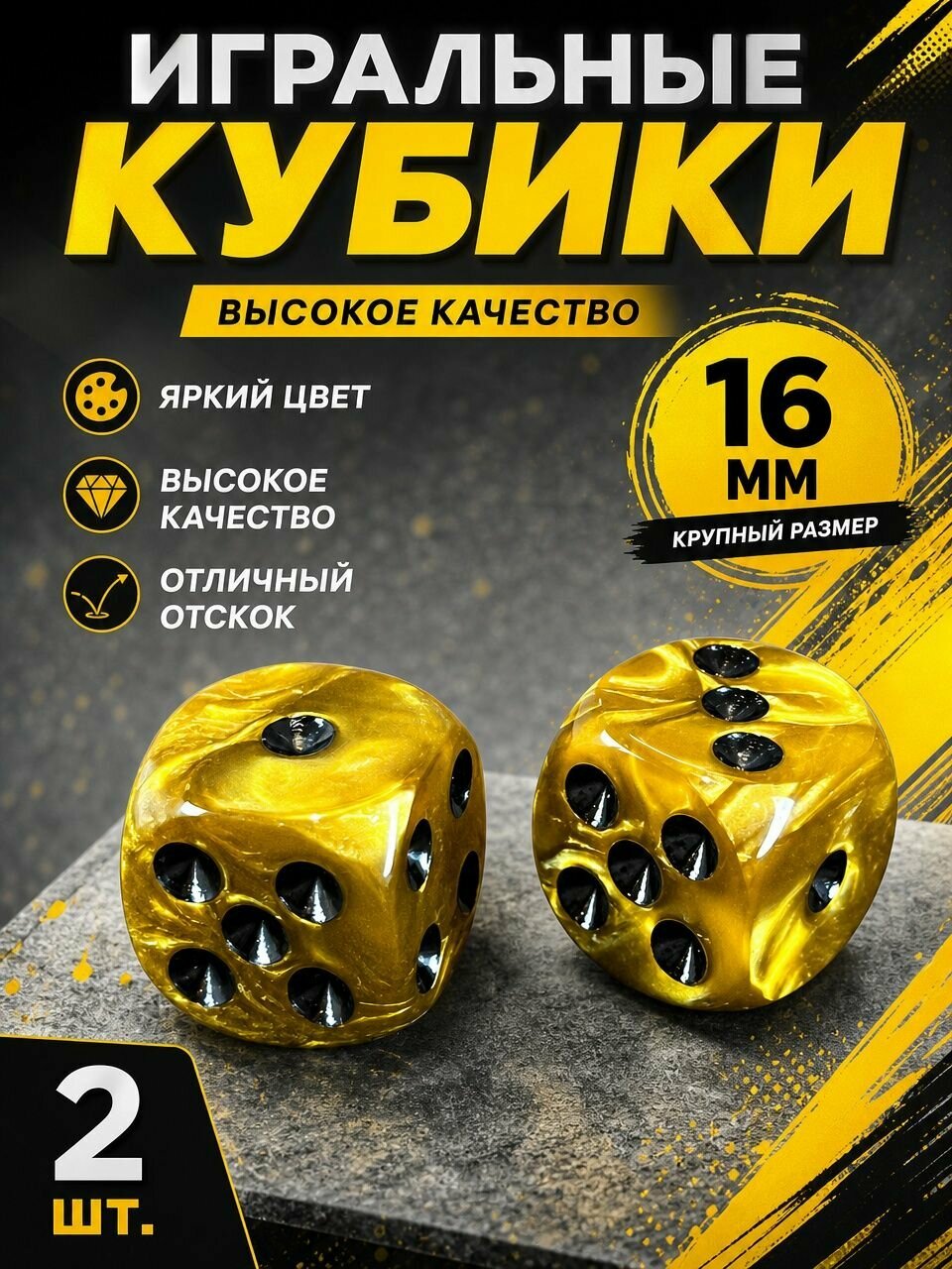 Игральные кубики 2 шт. размер кости 1,6 см. цвет темно-золотой игровые кости темно-золотые настольные игры
