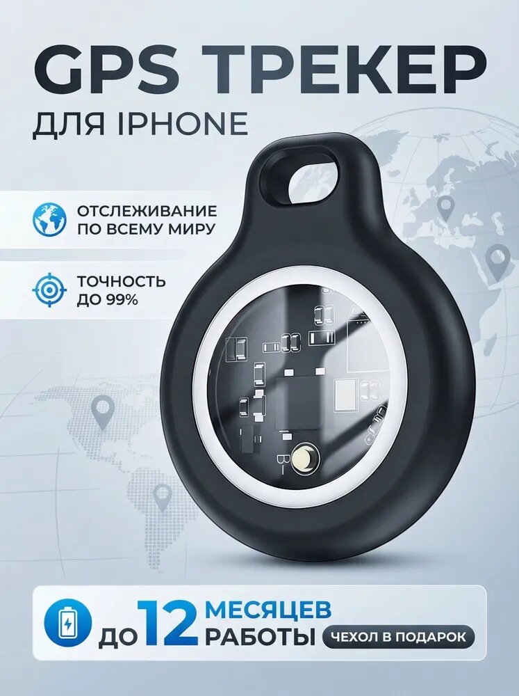 GPS трекер; Cмарт трекер для Apple; трекер для автомобиля; Маячок для отслеживания важных вещей , детей, животных Hoco