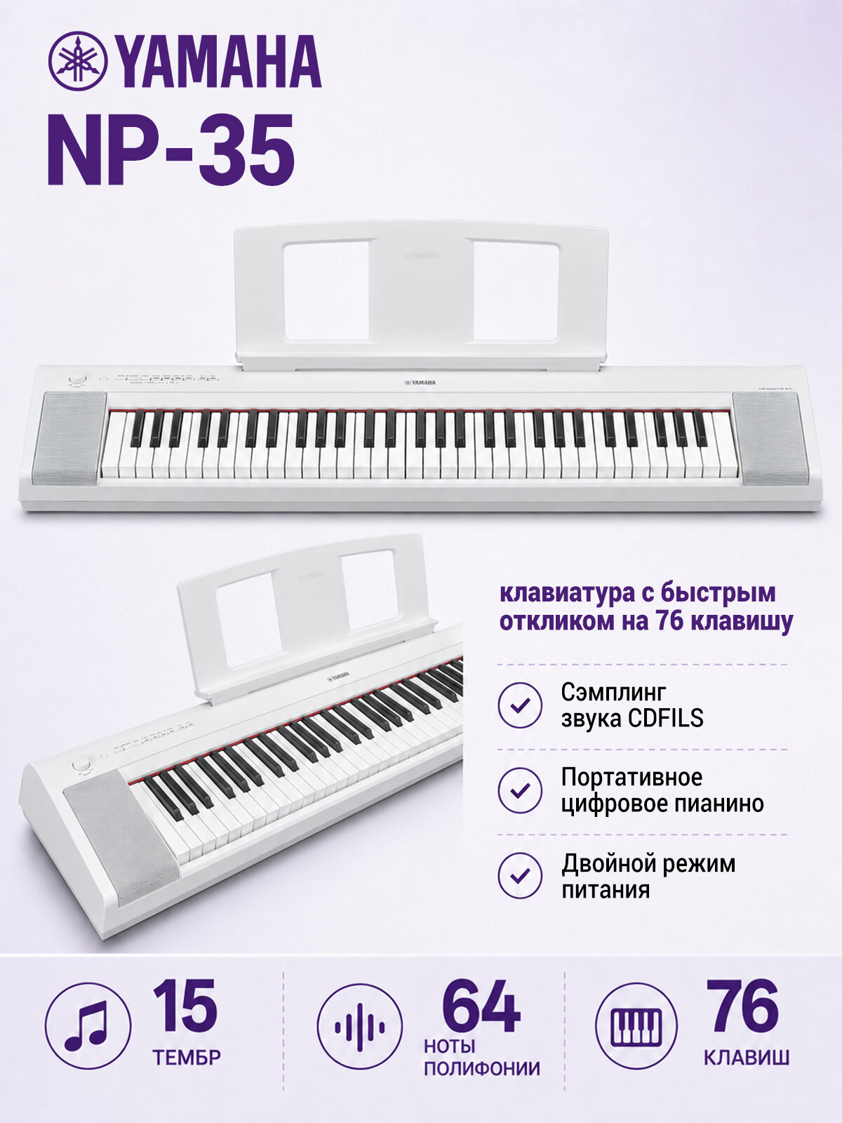 Электронная клавиатура YAMAHA NP-35 белого цвета с 76 клавишей