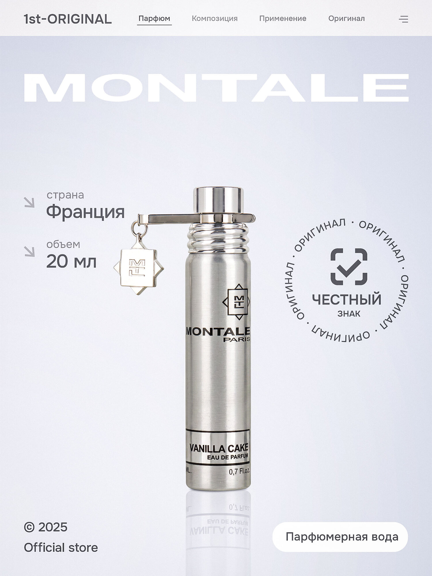 Парфюмерная вода Montale унисекс Montale Vanilla Cake 20 мл